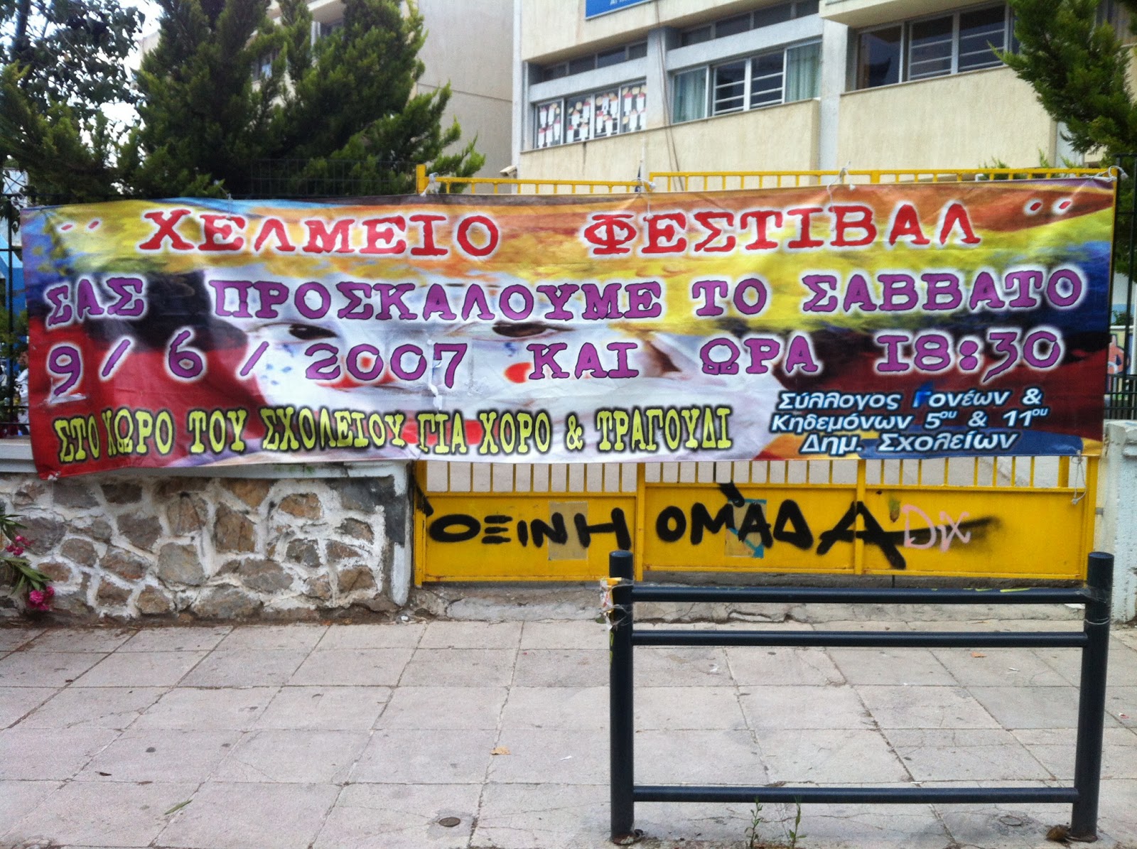 ΜΟΥΣΙΚΗ ΓΙΑ ΓΑΜΟ ΚΑΙ ΠΑΡΤΥ (WEDDING MUSIC): ΠΑΡΤΥ ΣΤΟ ΣΧΟΛΕΙΟ ΧΕΛΜΕΙΟ ...